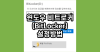 윈도우 비트로커bitlocker 설정방법 네이버 블로그